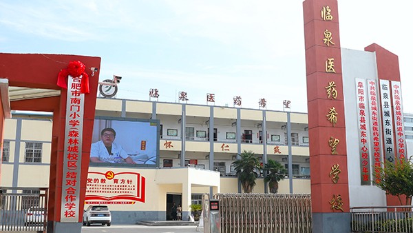 正大天晴首部援建希望学校公益短片今日上线_新闻资讯_正大天晴药业集团股份有限公司